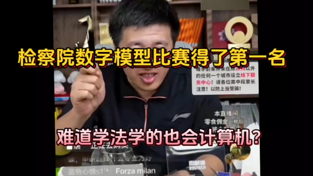 检察院数字模型比赛得了第一名,难道法学的也会计算机?