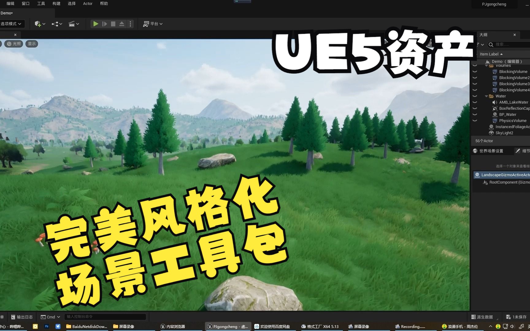 4风格化场景工具包UE资产分享