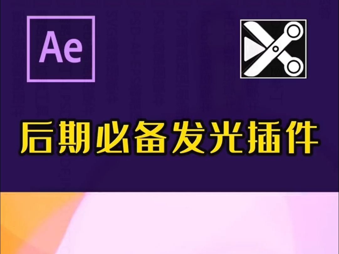 真实高级辉光发光插件Deep Glow值得拥有!插件已汉化!资源在简介!