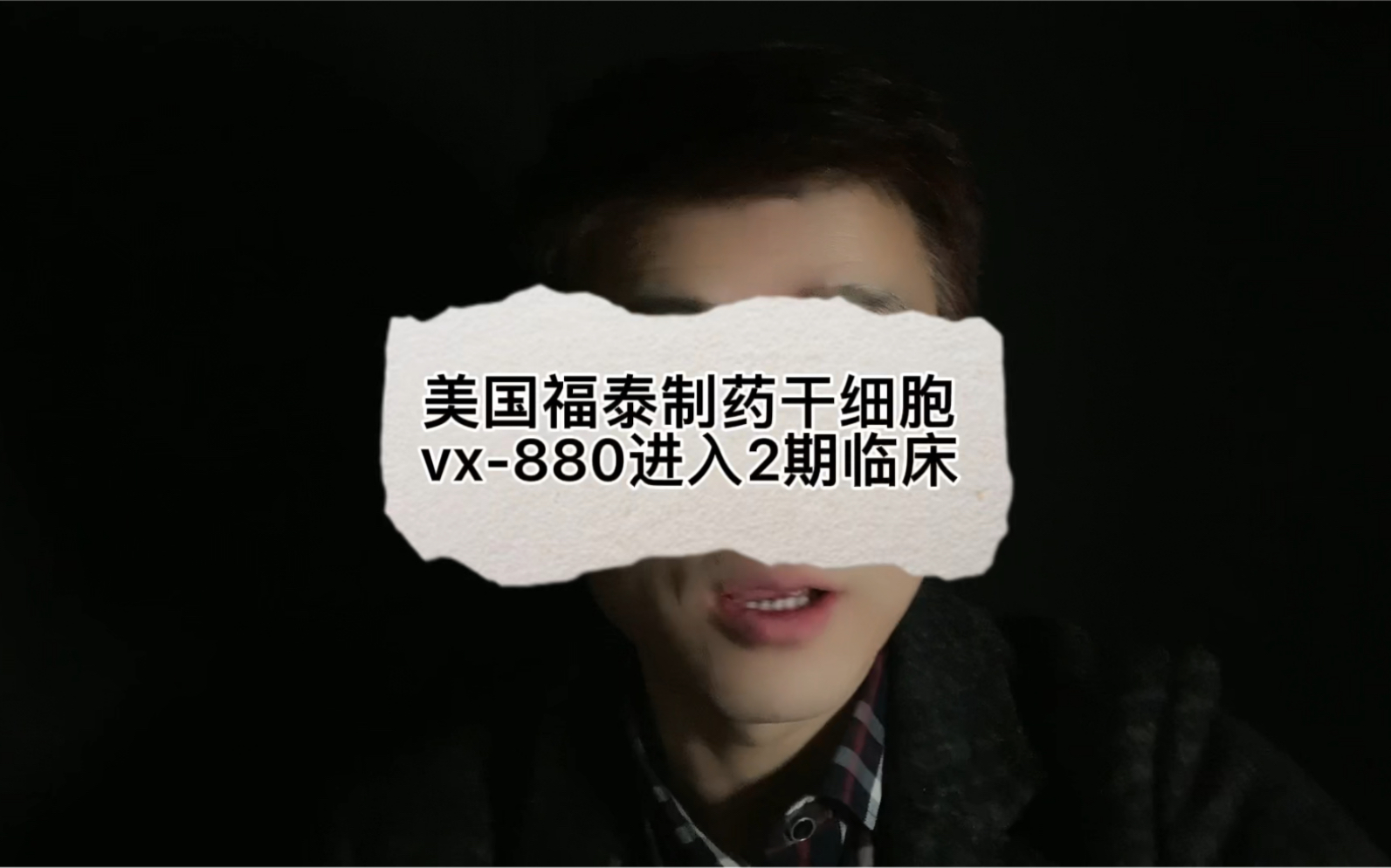 ...制药生产的生物干细胞vx-880可以治愈一型糖尿病?目前进入二期临床...