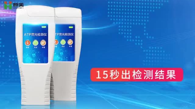 atp荧光检测仪,全新升级,应用广泛,操作简单,灵敏度高