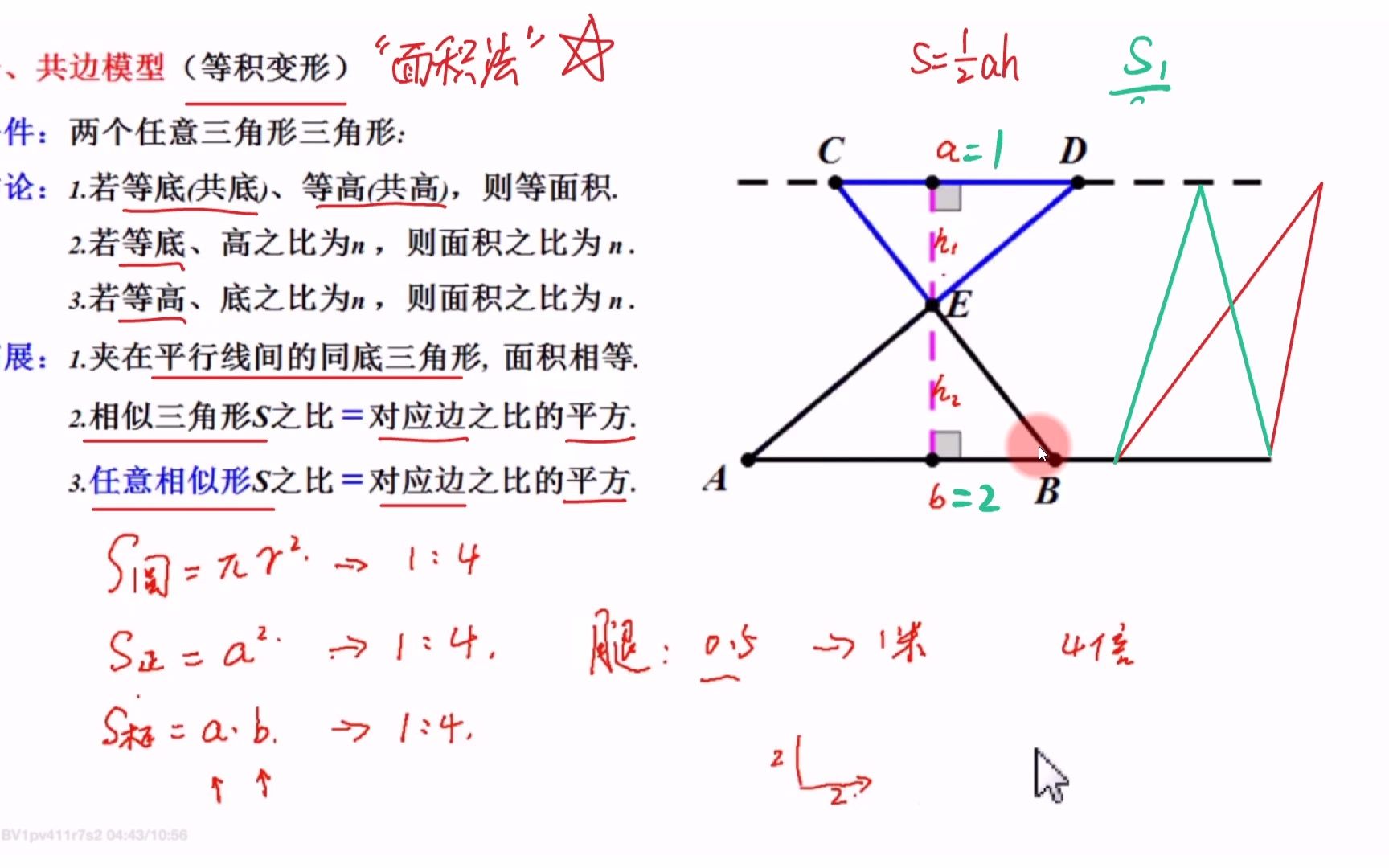 【2023数学必刷题】P69(概念课7)-共边定理(等积变形,燕尾模型,蝴蝶...