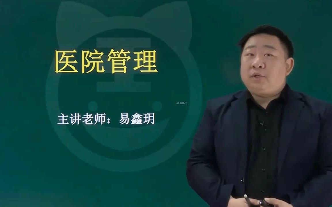 2024卫生管理研究副高正高 卫生管理研究 副主任 视频课程 全部有