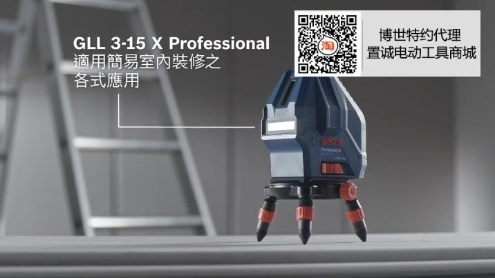 博世GLL3-15X/5-50X室内装修激光标线仪