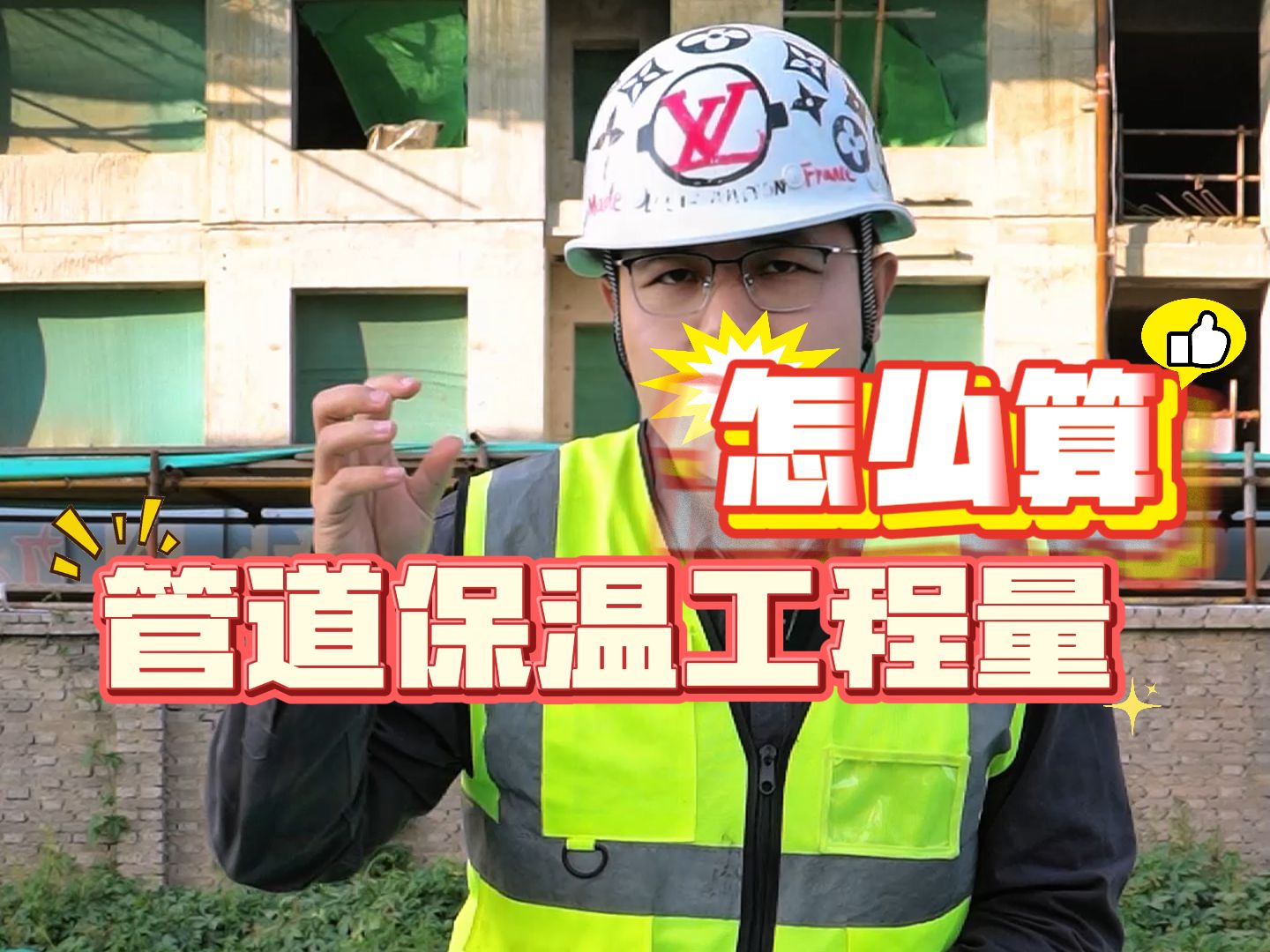 管道保温工程量怎么算?《保温工程量计算表》来一份!