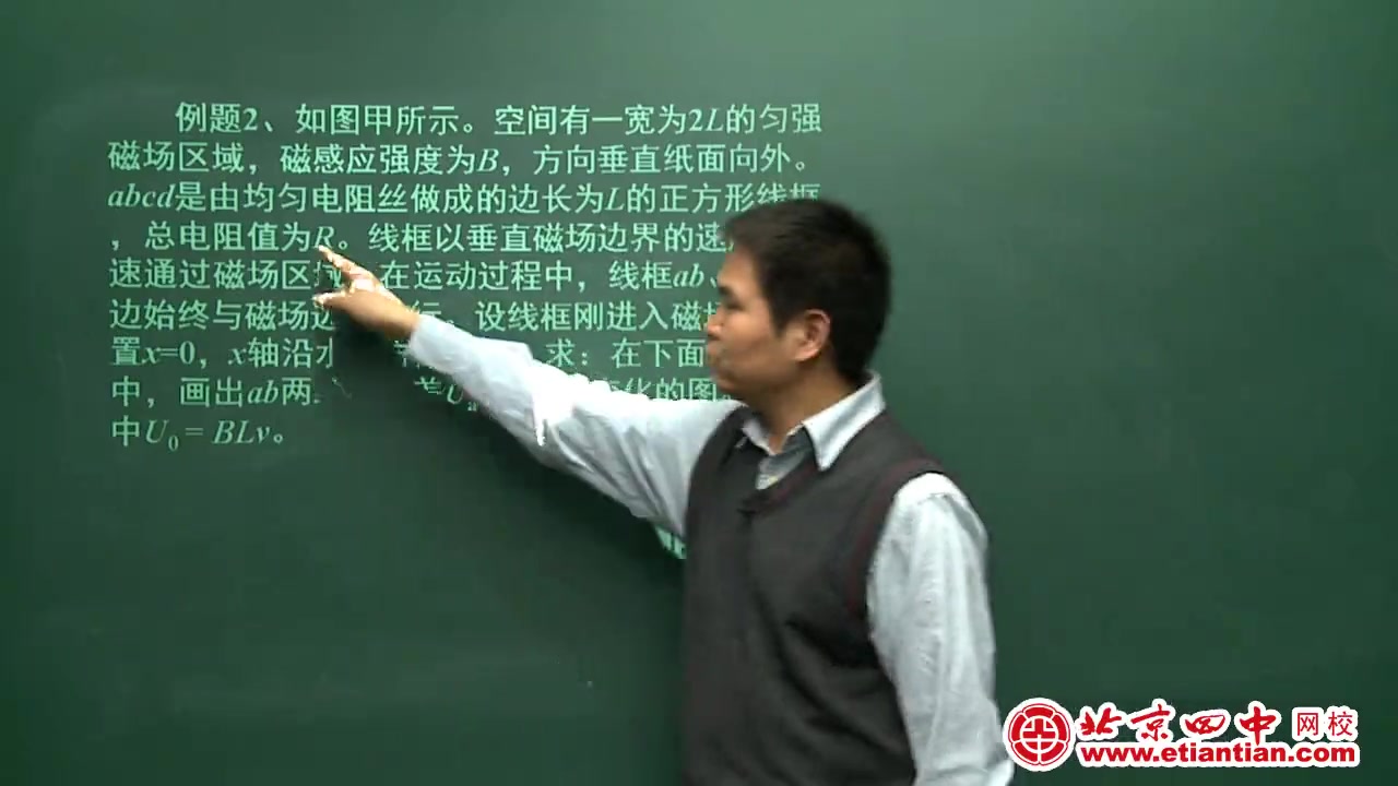 高中物理 电磁感应及其综合应用 北京四中魏华