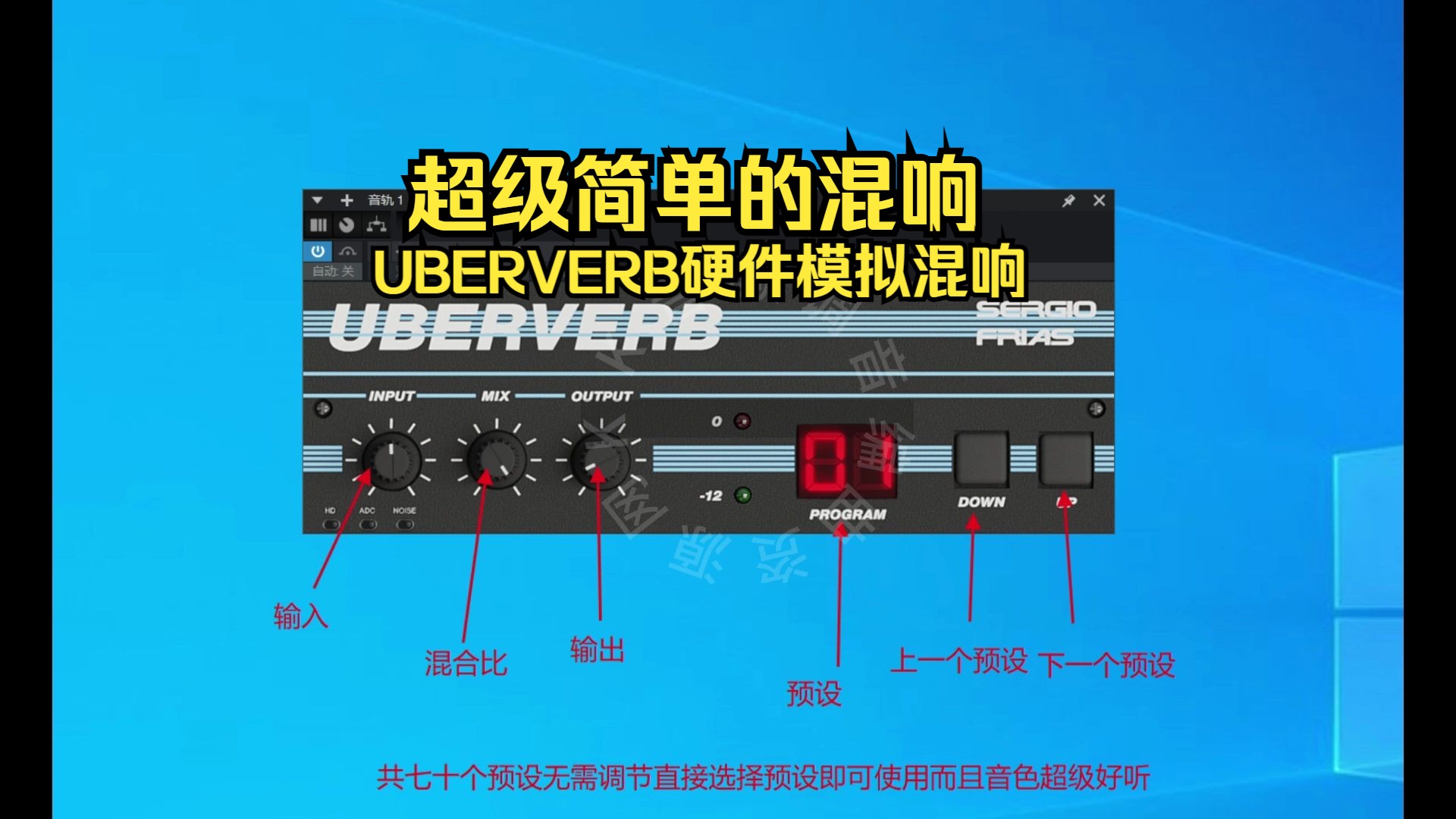 【VST插件】超级简单的混响插件UBERVERB硬件模拟混响零延迟...