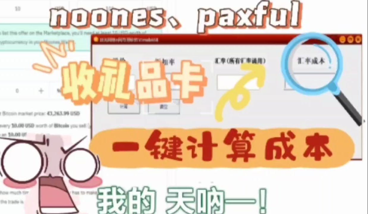 noones、paxful平台收各种礼品卡一键计算利润成本—steam 亚马逊 ...