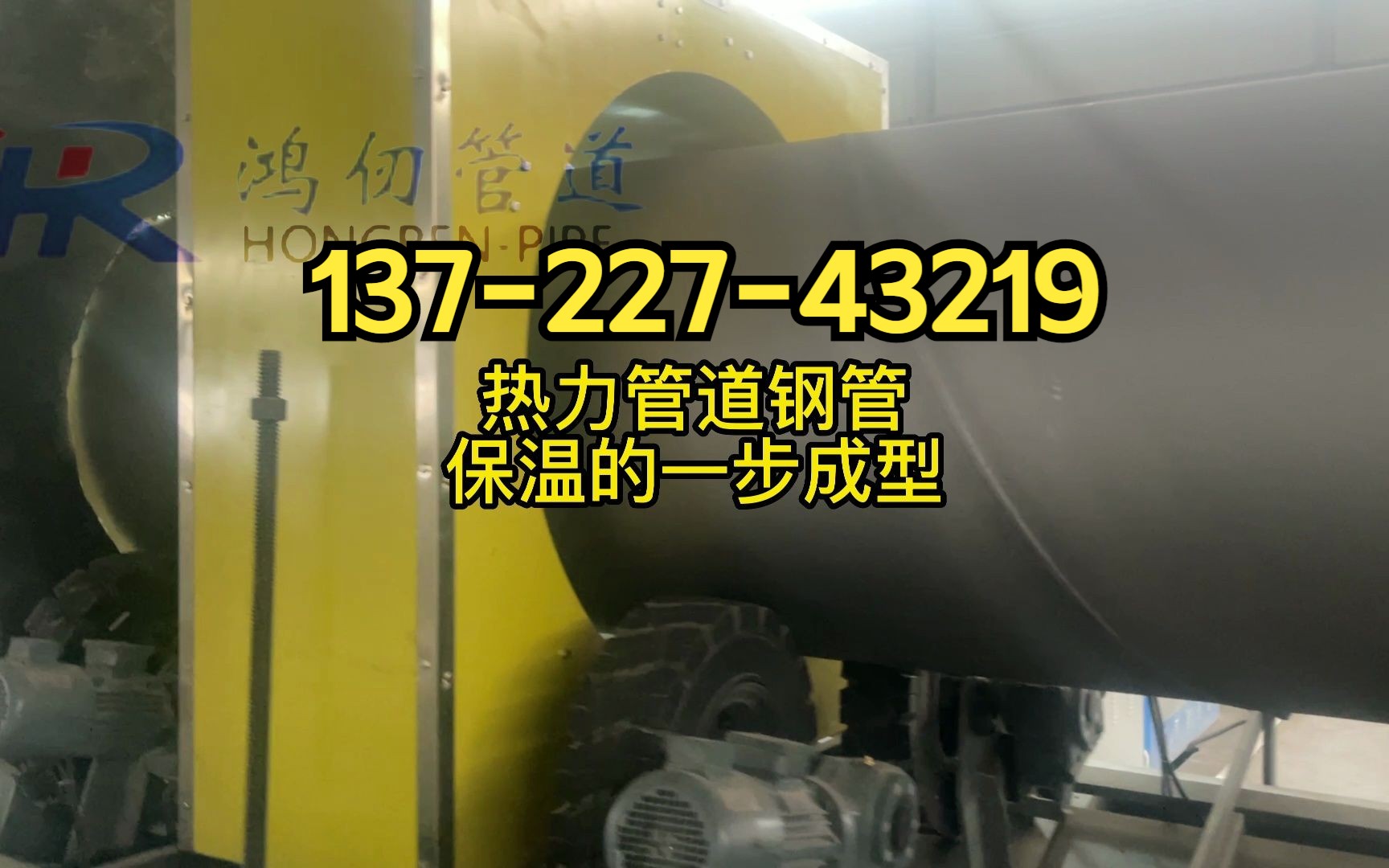 热力管道钢管保温的一步成型