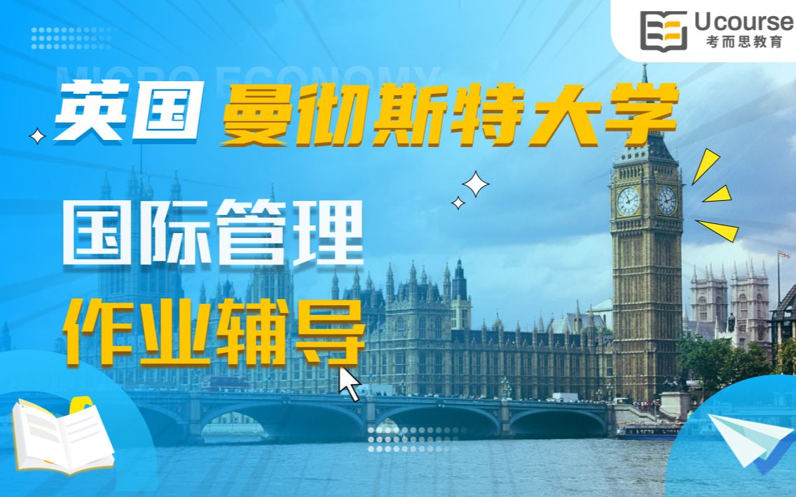 曼彻斯特大学预科国际管理-宏观经济学课程作业习题及答案知识点...