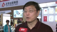 北京新闻 2019 第26届北京国际图书博览会开幕