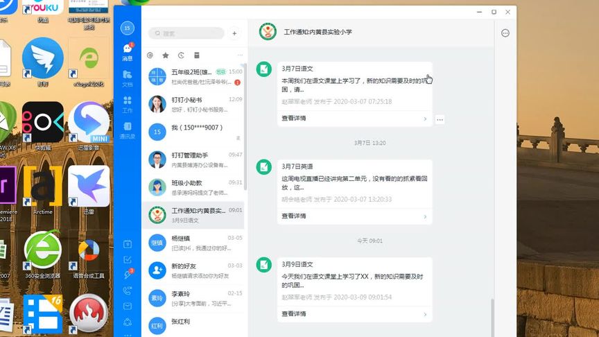 钉钉视频会议里的功能和话筒摄像头调节