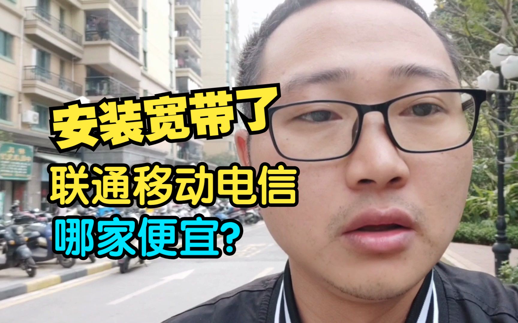 安装一条宽带,移动联通电信哪家好呢?去看看对比一下,看看哪家优惠多...