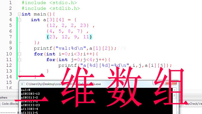 C语言数组之二维数组