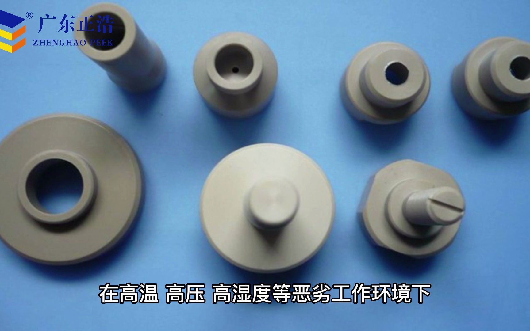 PEI PEEK PPS生产厂家叶子为你解答:PEEK制品有哪些优点?应用...