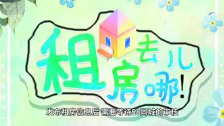 58同城发布免费租房信息怎么发?