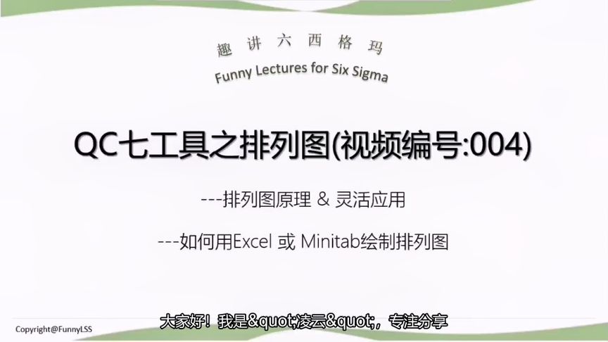 排列图的灵活应用与软件操作(Excel&Minitab)