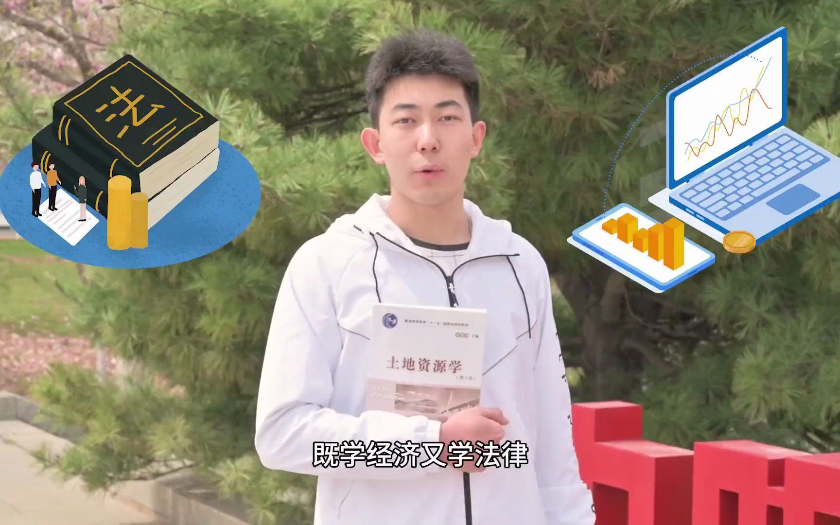 【山东农业大学】学长学姐说专业——土地资源管理类(一)