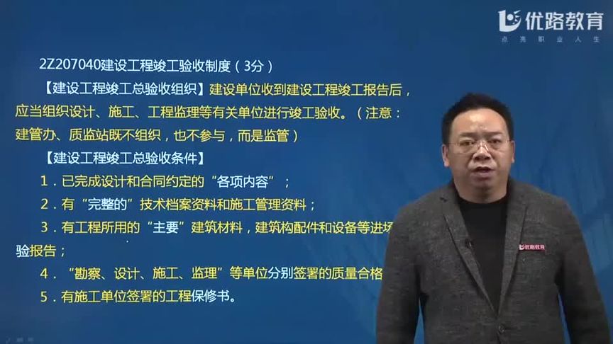 30.2020年工程法规陈老师