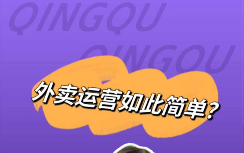 美团外卖运营怎么做?#外卖运营#美团#创业