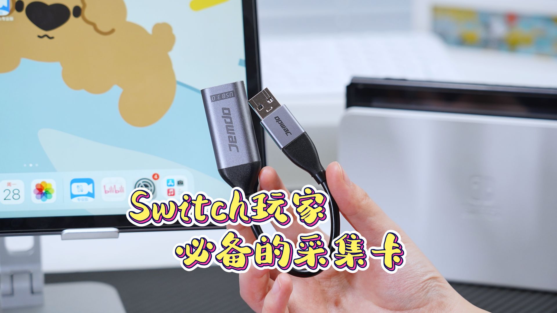 一个套装搞定switch投屏平板!