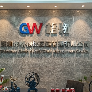 深圳市格物供应链 