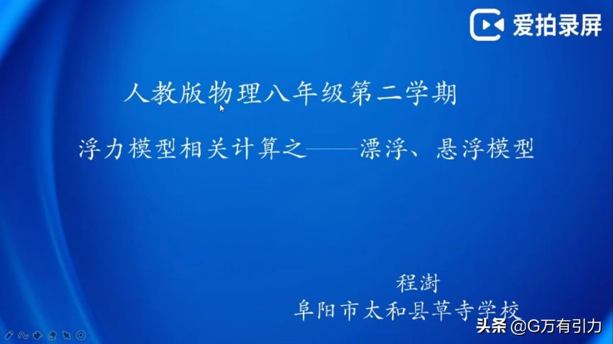 解决浮力问题模型之漂浮悬浮模型