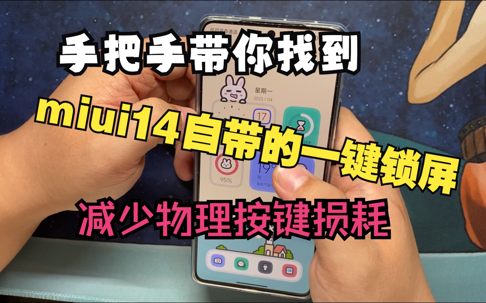 手把手带你找到红米Note12T系统自带的一键锁屏,减轻手机物理按键...