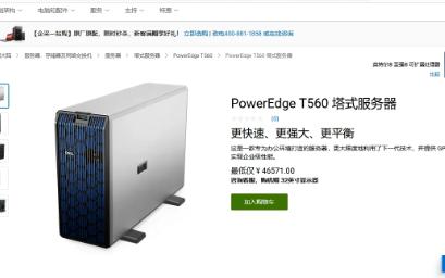 DELLEMC PowerEdge T560 塔式服务器参数介绍