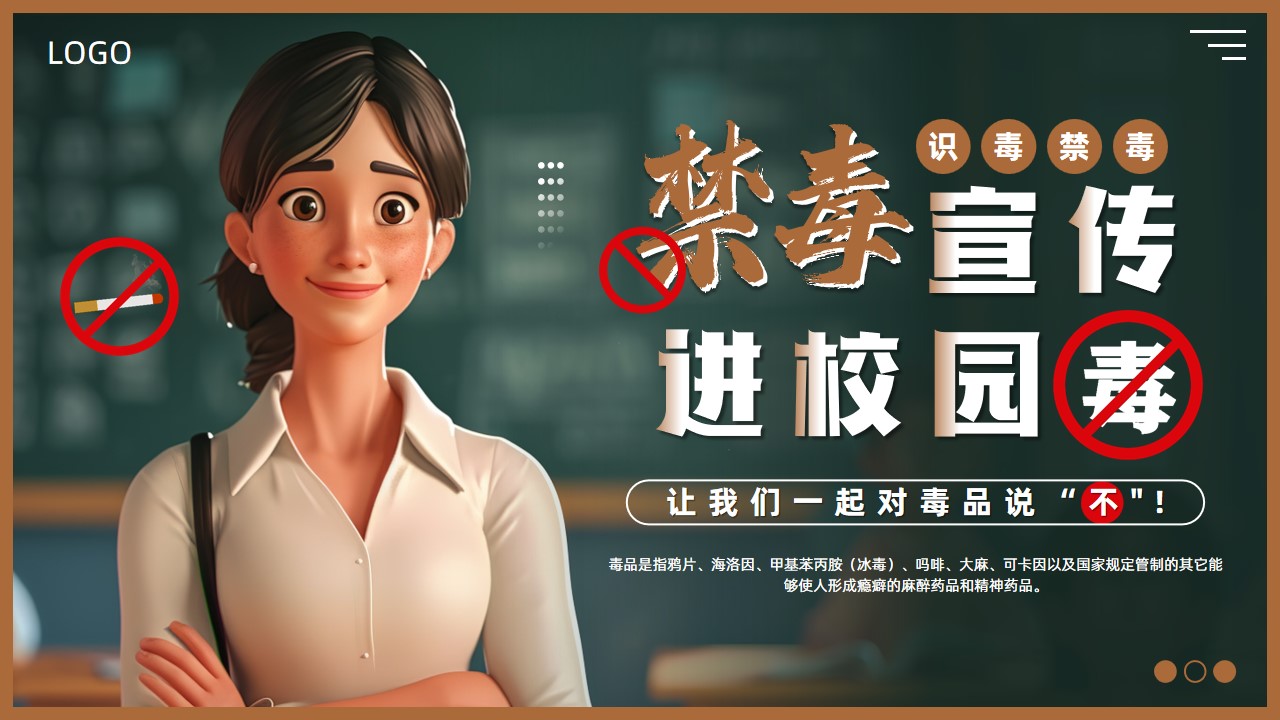 插画风禁毒宣传进校园PPT模板,PPT文件:hhppt(加个点)com