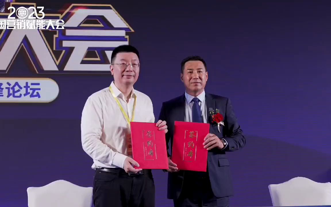 8月18日,2023中国营销赋能大会在深圳圆满成功 ——精彩回看