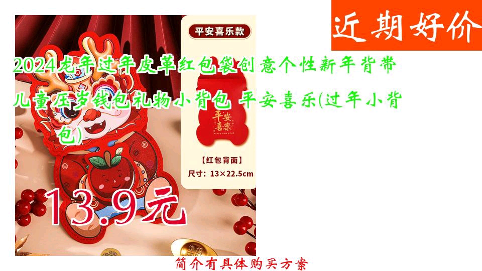 【13.9元】 2024龙年过年皮革红包袋创意个性新年背带儿童压岁钱包...