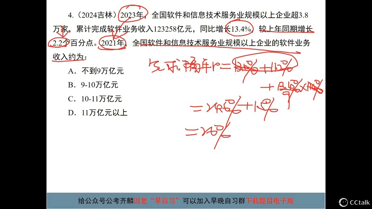 2026国省考晚自习17_资料-隔年增长率专项刷题
