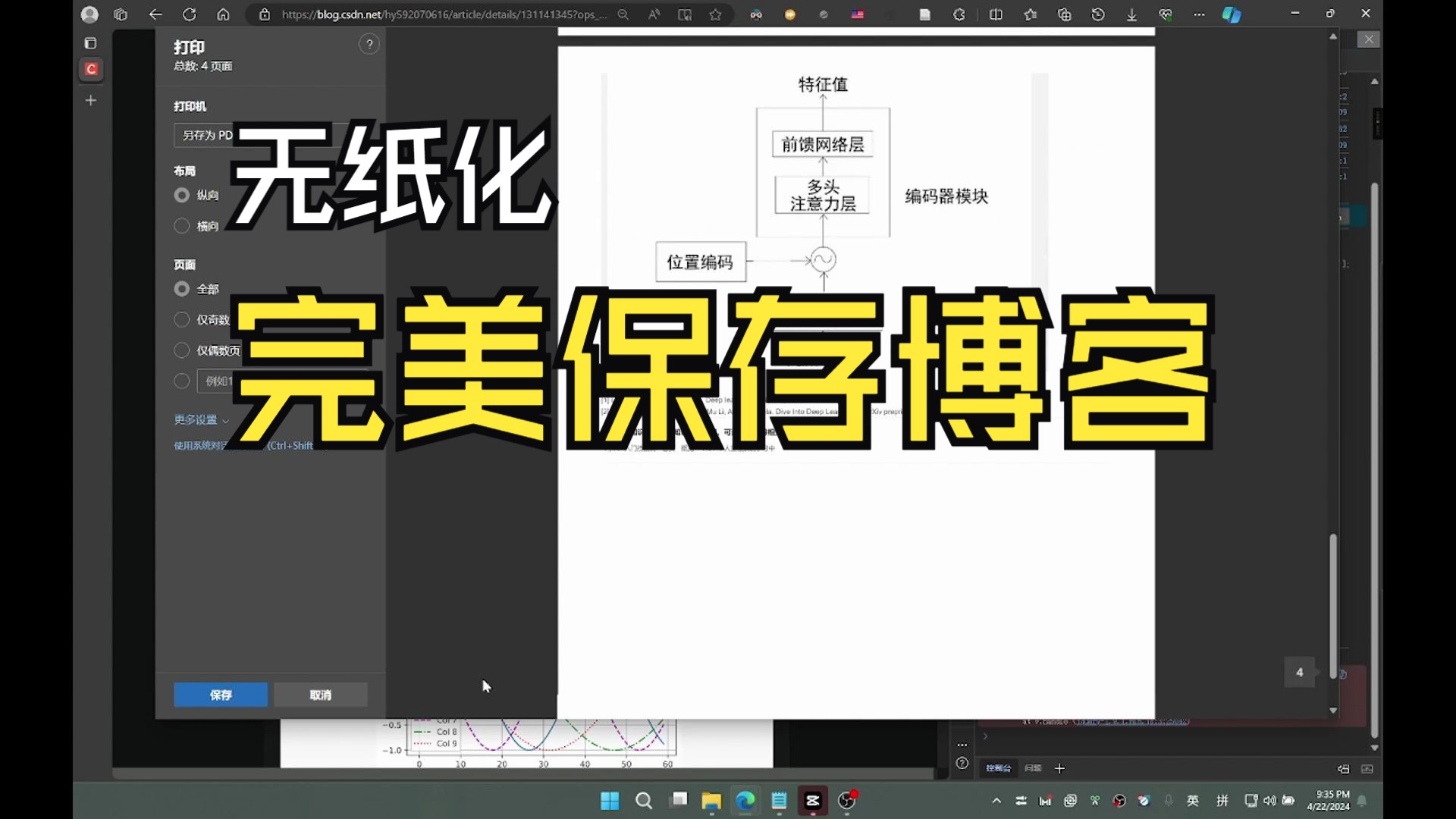 自用超简单PDF保存各种网页博客的方法(CSDN为例)