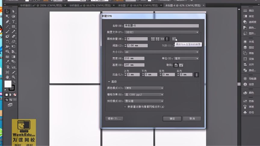 AI教程01-AI-新建画板
