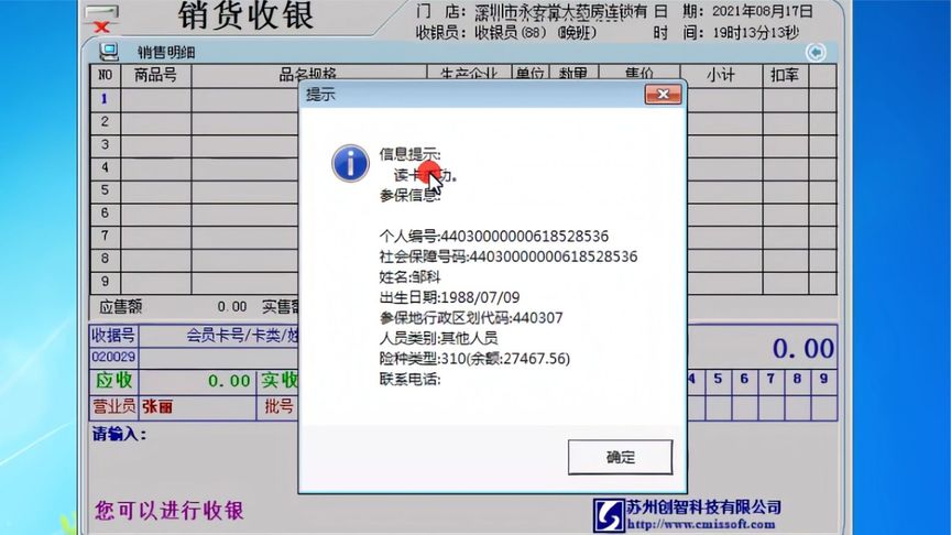 创智云_培训视频_省直医保_深圳_非处方药医保消费操作流程