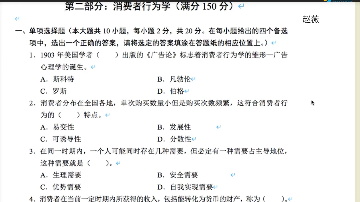 消费者行为学 7