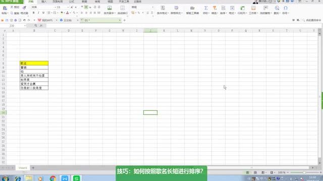 excel秒技:按字符长短排序大法!#excel技巧 #职领office #wps