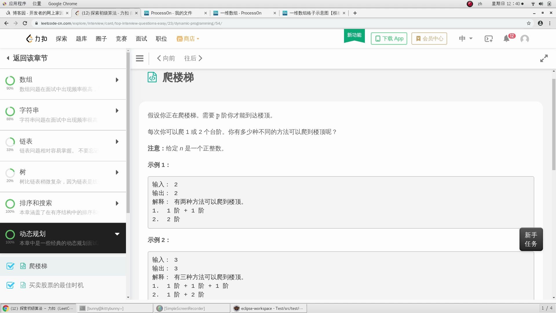 初等算法-动态规划-爬楼梯