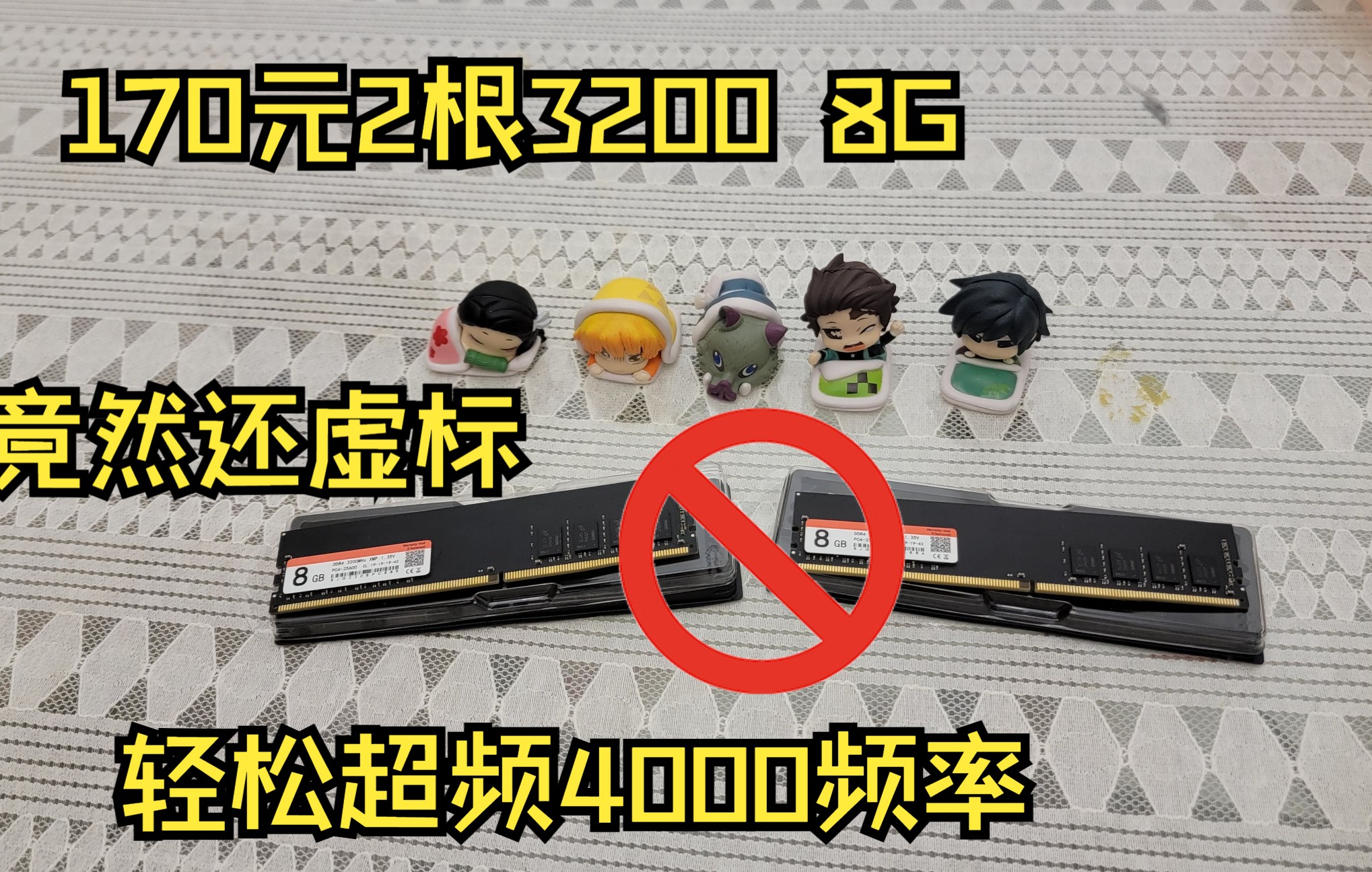 170元2根3200 8G DDR4 闪极光内存 ! 没想到轻松超到4000频率 竟然...
