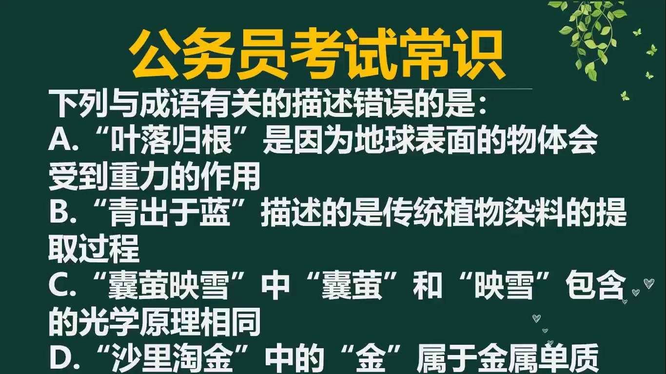 “囊萤映雪”中“囊萤”和“映雪”包含的光学原理相同吗?