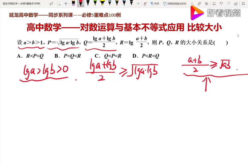 对数运算与基本不等式应用比较大小