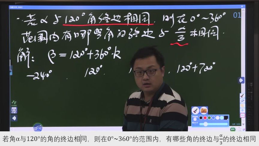 高中数学——三角函数——求与120度终边相同的角的三分之一角度