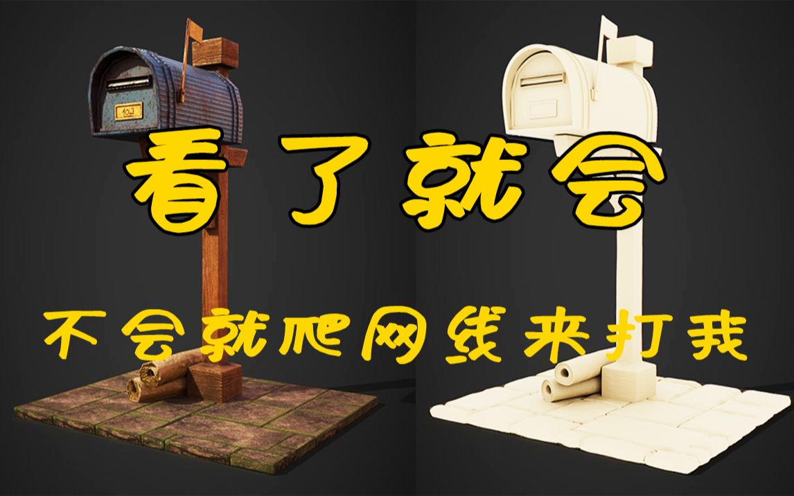 【一学就会】超简单小邮箱建模教程,新手建模教程熟悉3DMAX,零基础...