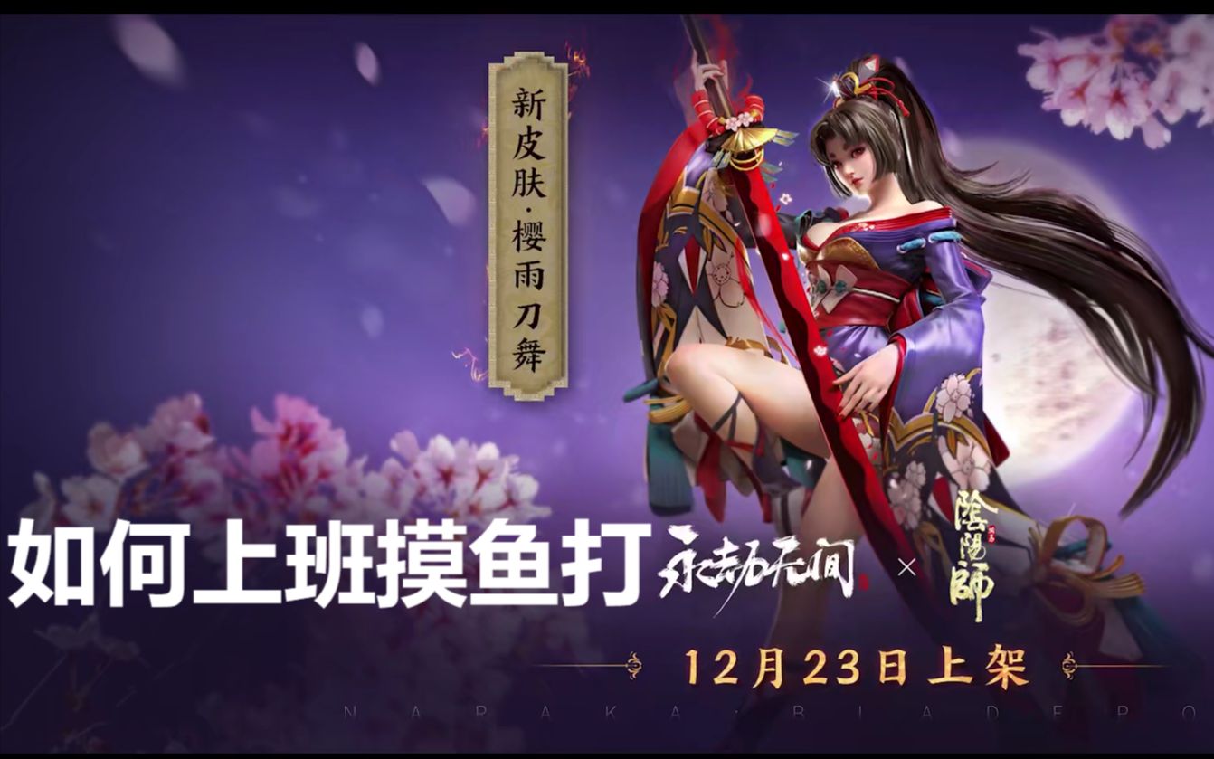上班摸鱼?不如用手机来打永劫无间,电脑配置不好也能玩!网页版永劫...