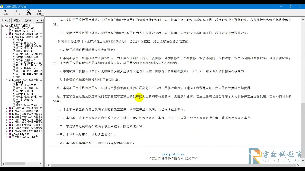 山西2018脚手架定额说明讲解