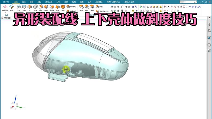 UG1926-拔模延边做斜度,异形装配线产品做脱模斜度方法技巧