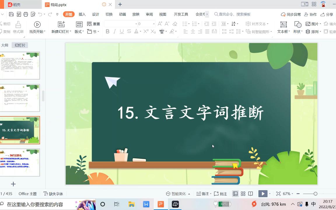 湖南特岗文言文实词推断的方法
