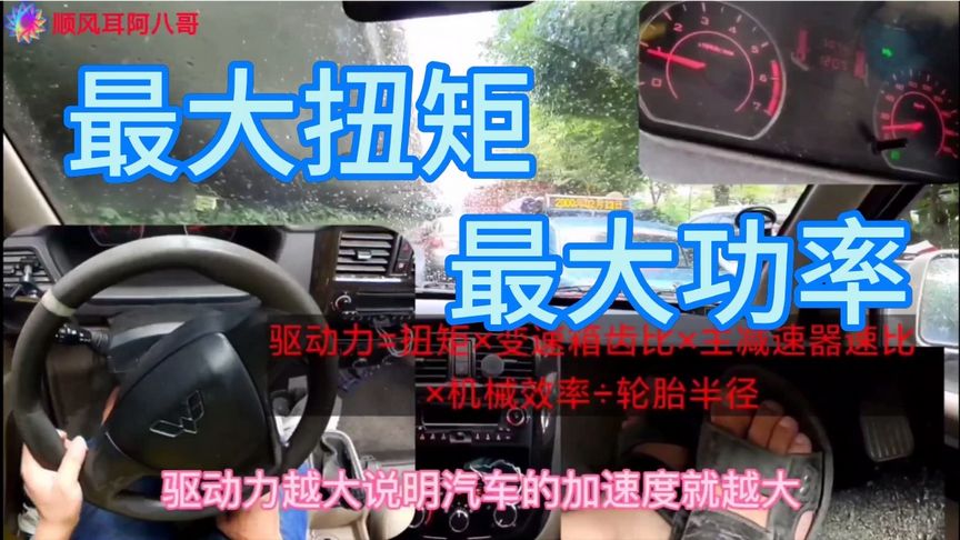 汽车的动力性能,与发动机的两个重要参数扭矩和功率有关