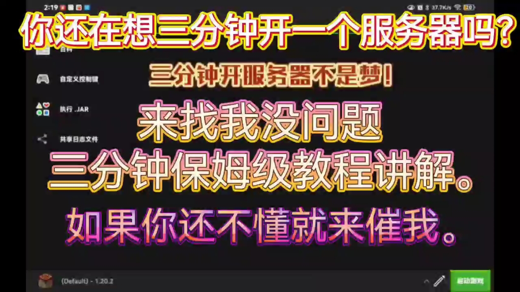 三分钟免费开一个我的世界服务器保姆级教程(包括如何在手机上玩jα...